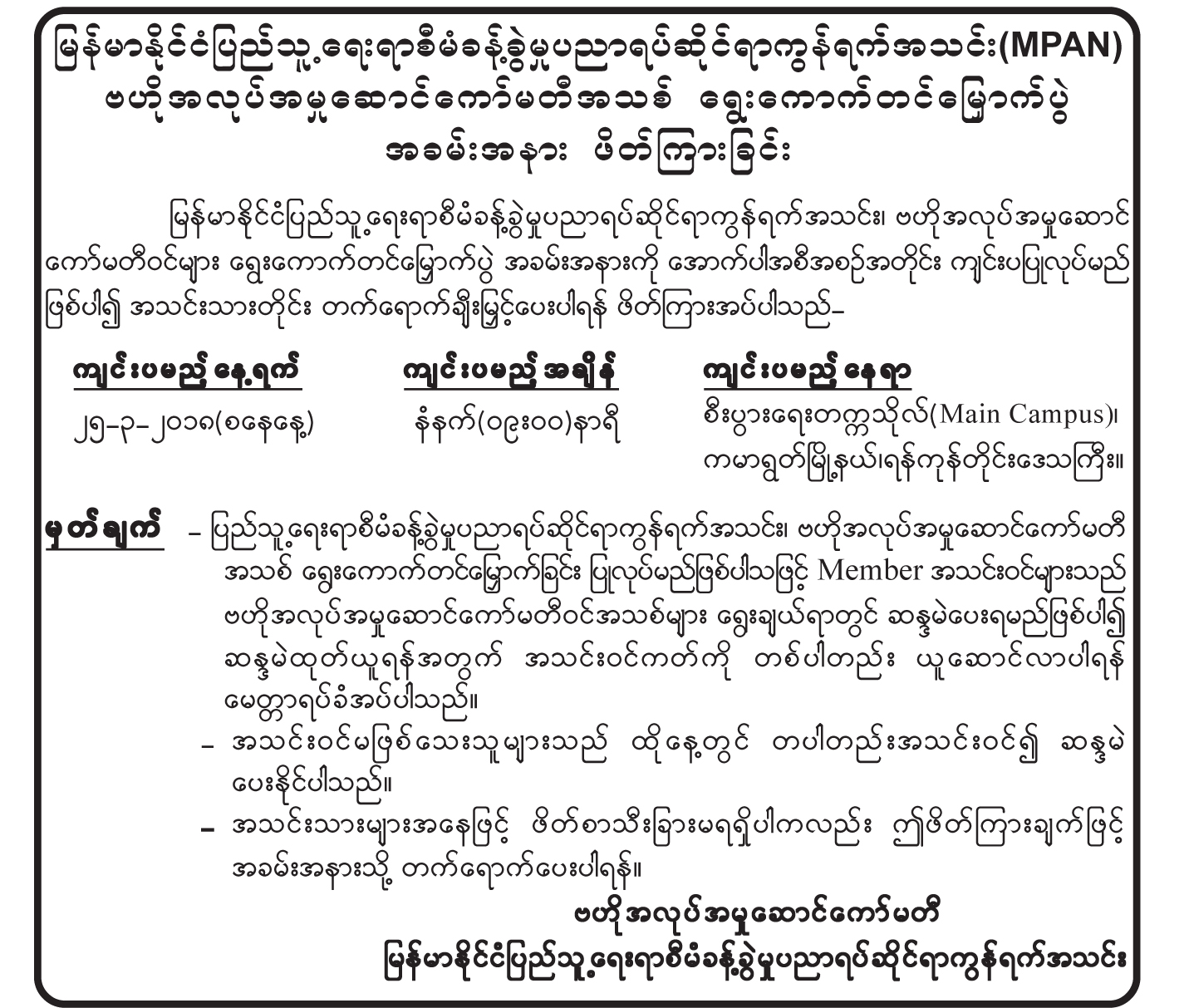 Myanmar Public Administration Network